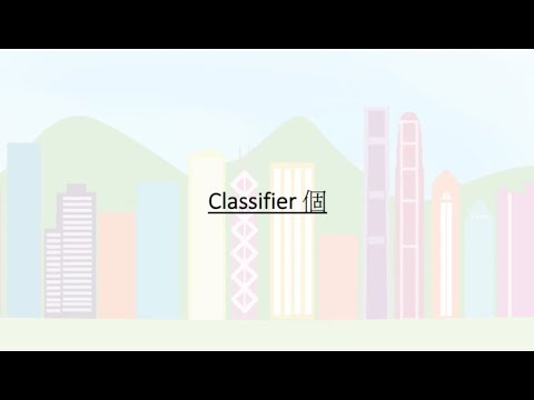 Elementary Noun Classifiers 個