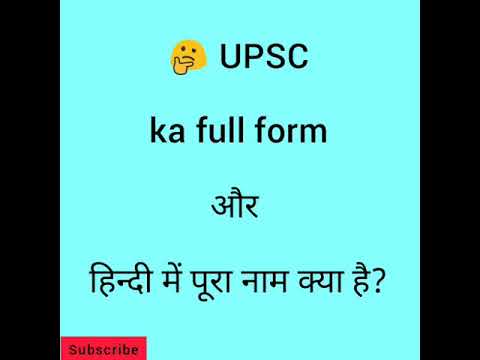 UPSC ka full form kya hai in english and hindi🤔#shorts