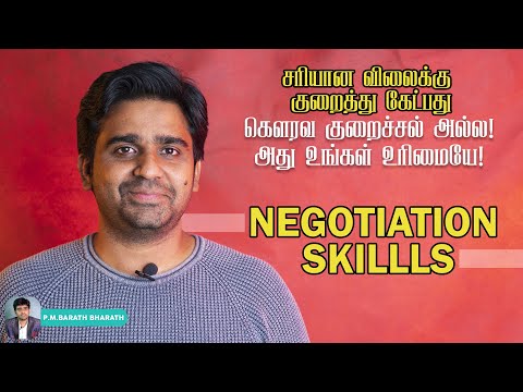 Business ideas and tips - Tamil (NEGOTIATION SKILLS)