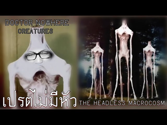 เปรตไม่มีหัว จ้องจะเล่นหัวคุณ : The Headless Macrocosm | The Oddity ...