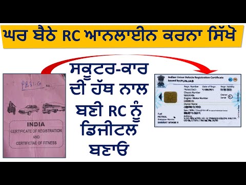 How To Convert RC Book To Smart Card In Punjab 2023 | New Process | Convert Vehicle RC To Smart Card