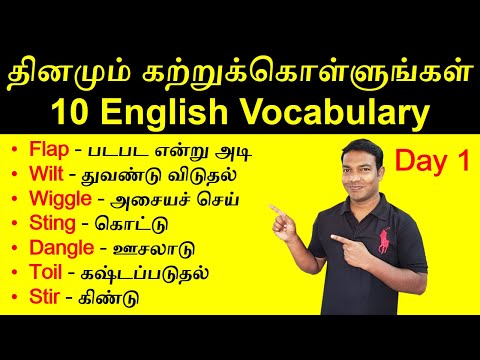Daily Use English Words with Tamil Meaning | English vocabulary words with Meaning in Tamil | Manoj