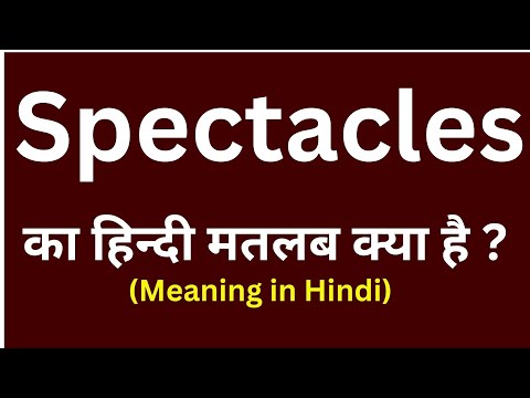 Spectacles meaning in hindi || Spectacles ka matlab kya hota hai || word meaning daily use word