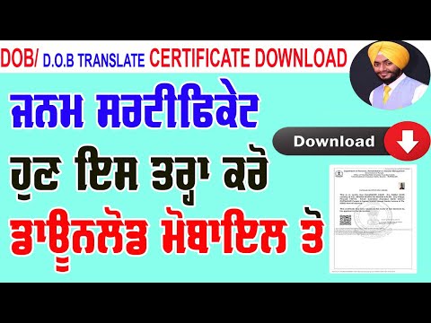 DOB certificate download, janam certificate translate punjab to eng download kaise kare @sukhdipcafe