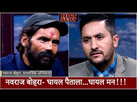 खाली खुट्टा ३१ दिनको यात्रा- कर्णालीको पीडा सुनाउन खोजेको, प्रधानमन्त्रीले किन भेट दिएनन् ?