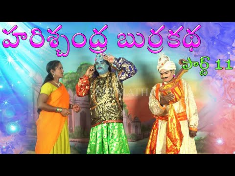 Harischandra Comedy Burrakatha Part 11ll Telugu Burra Kathalu ll Musichouse27