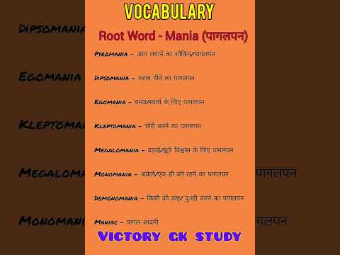Root word Mania || Related to Mania Vocabulary || One word Mania Word kleptomania/Dipsomania/Maniac