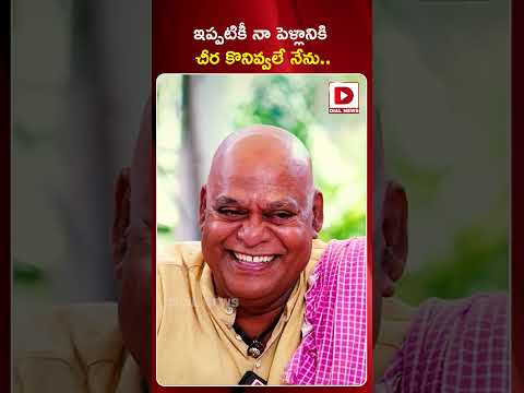 ఇప్పటికీ నా పెళ్లానికి చీర కొనివ్వలే నేను || Actor Ajay Ghosh Funny Moment With Wife | Dial telugu