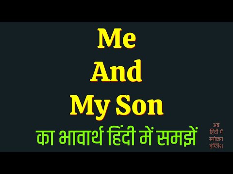 Me And My Son Meaning in Hindi