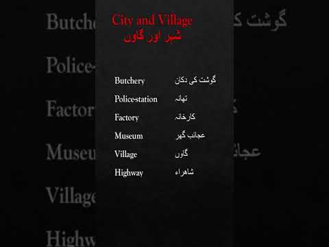 City & Village Words English to Urdu Part 5