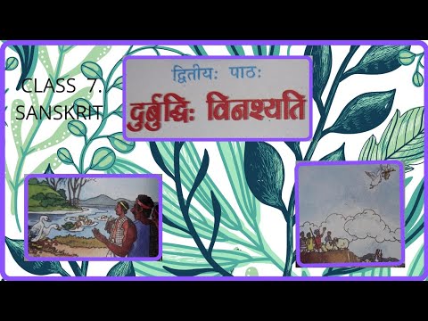 CBSE Class 7 Sanskrit Chapter 2 With All Questions And Answers