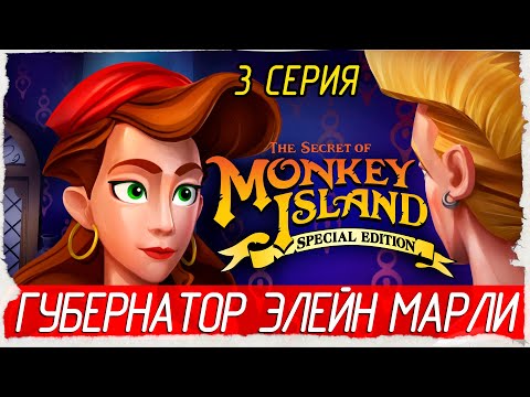 Steam Community :: Video :: The Secret of Monkey Island -3- ГУБЕРНАТОР ...