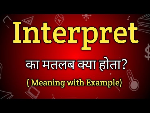 Interpret Meaning in Hindi | Interpret Ka Matlab kya Hota hai | English to Hindi dictionary