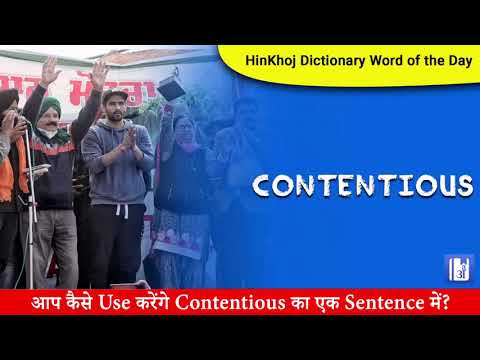 Contentious In Hindi - HinKhoj - Dictionary