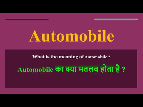 Automobile meaning in Hindi | Automobile ka kya matlab hota hai | daily use English words