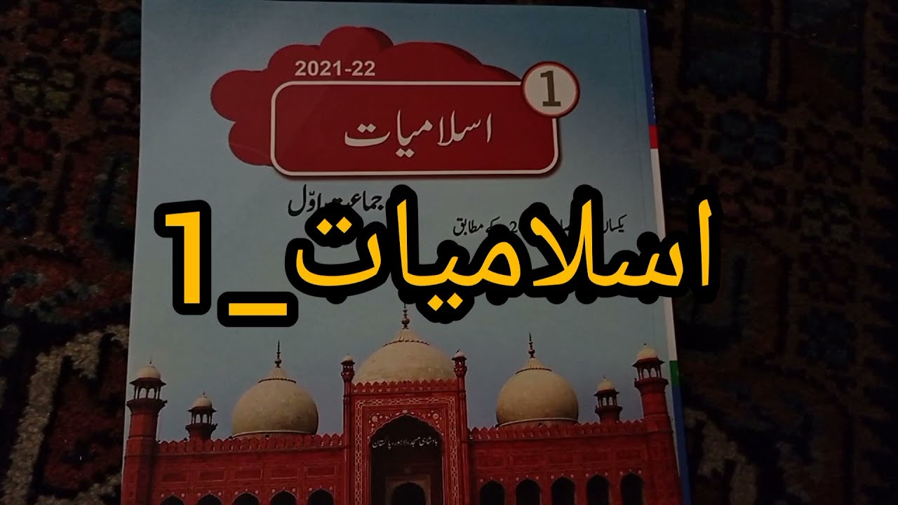 Single National Curriculum Islamiat _1