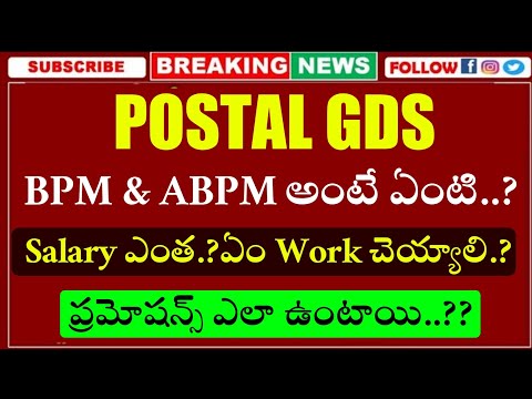 Postal Gds Salary & Promotions | BPM & APBM అంటే ఏంటి.? | postal gds | Jobs Academy