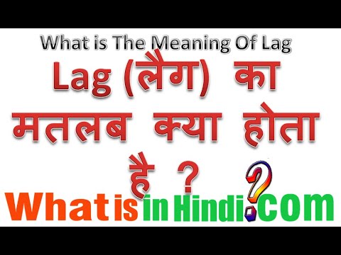 What is the meaning of lag in Hindi | Lag ka matlab kya hota hai