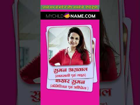 Suman Name Meaning