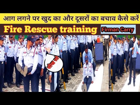 Learn easy methods of rescue in case of fire. fire protection training ।