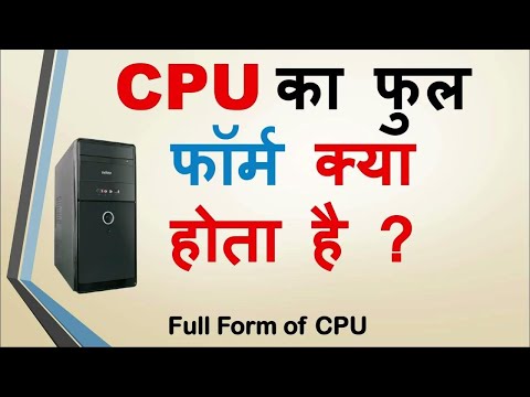 Full form of CPU / CPU ka full form kya hai.