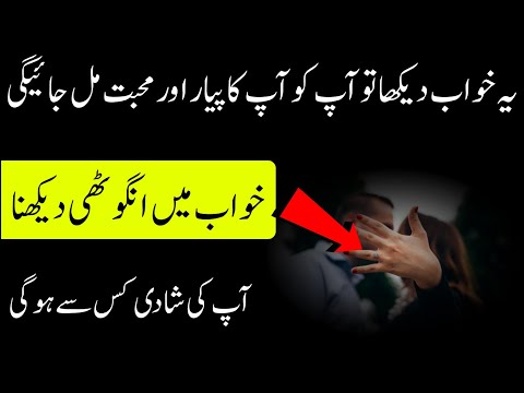 Anguthi Ko Khwab Mein Dekhna - Ring Seeing in Dream Meaning in Urdu & Hindi