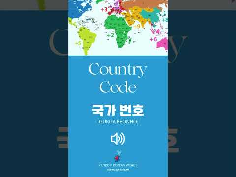 Ep.82 - Country Code in Korean?