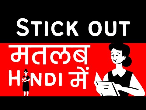 Stick out Meaning in Hindi/Urdu | Meaning of  Stick out | Stick out ka matlab? | Stick out क्या है?