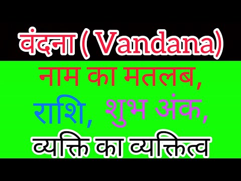 Vandana name meaning in hindi | Vandana name ka matlab kya hota hai