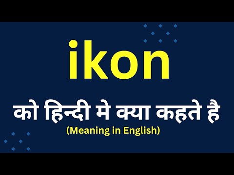 Ikon meaning in hindi || ikon ka matlab kya hota hai || word meaning daily use word