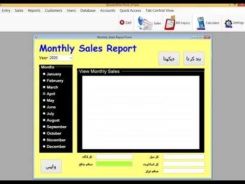 Point of Sale (POS) software Urdu/English