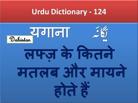 yagana meaning English Yagana meaning Hindi Urdu Hindi English Dictionary Yagana ka matlab -arth