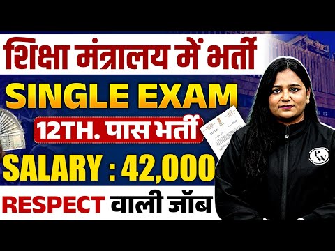 12th pass government jobs | Latest govt jobs 2025 | New vacancy 2025 | योग्यता- 12th पास 🔥