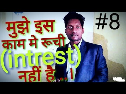 मुझे इसमें रुचि नहीं है | I'm not interested in it. (Hindi/English)