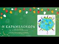 Νίκου Βασιλική Νηπιαγωγείο Δημιουργίας...: 16 ΟΚΤΩΒΡΙΟΥ :ΠΑΓΚΟΣΜΙΑ ΜΕΡΑ ...