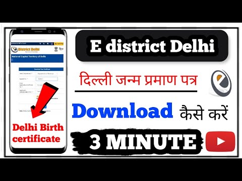 Delhi birth certificate kaise download Karen 2025,दिल्ली जन्म प्रमाण पत्र कैसे डाउनलोड करें||