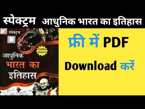 Spectrum Adhunik Bharat Ka Itihas || स्पेक्ट्रम बुक डाउनलोड करे