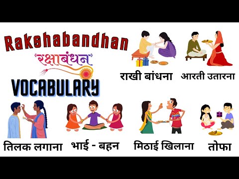रक्षाबंधन related word meaning ।।Rakhi related word meaning in english।। Raksha bandhan Vocabulary