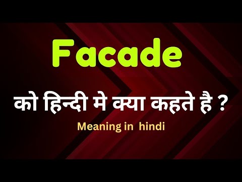 Facade meaning in hindi || Facade ka matlab kya hota hai || word meaning daily use