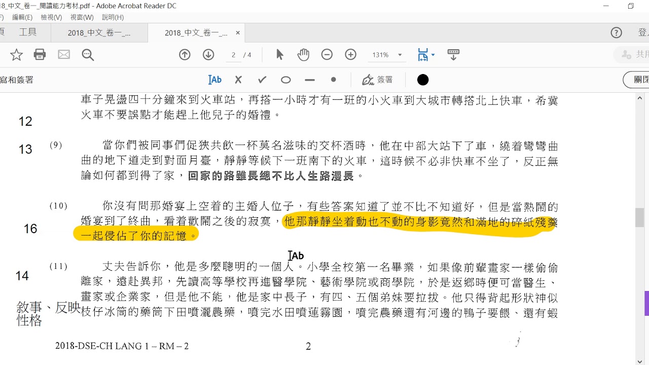 2018DSE卷一乙部第一篇講解《孤獨的理由》