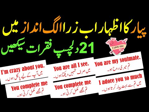 20 Different Ways to say "I LOVE YOU" in English with Urdu Translation | @ilmrary