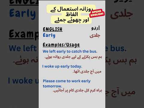 Early | English In A Minute With Urdu Translation