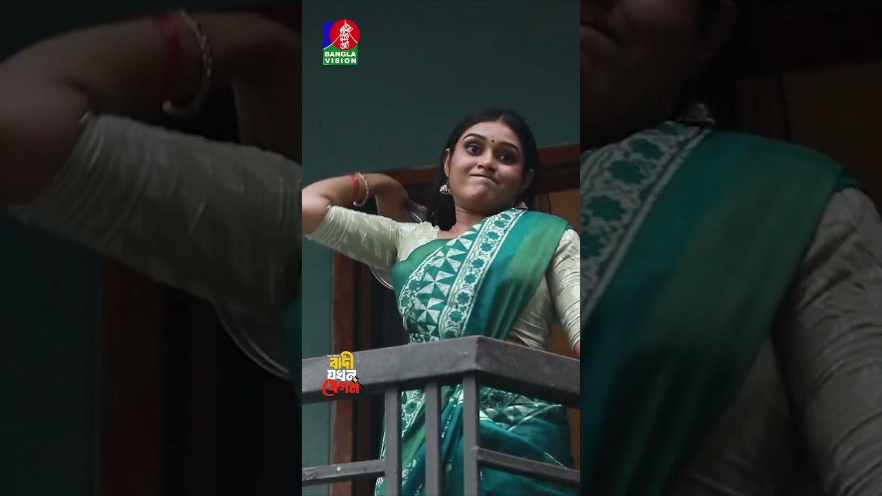 ঝগড়ার সময় বউ যখন হাড়িপাতিল ছুড়ে #bvshorts