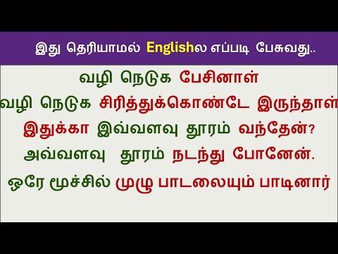 All the way | Spoken English In Tamil