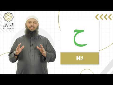 Pronounce Hā̛ correctly | Ustadh Nayaf Shiekh | Read and Rise #arabic #book