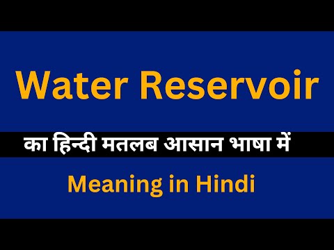 Water Reservoir meaning in Hindi/Water Reservoir का अर्थ या मतलब क्या होता है.
