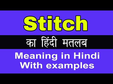 Stitch Meaning in Hindi/Stitch ka Matlab kya Hota hai
