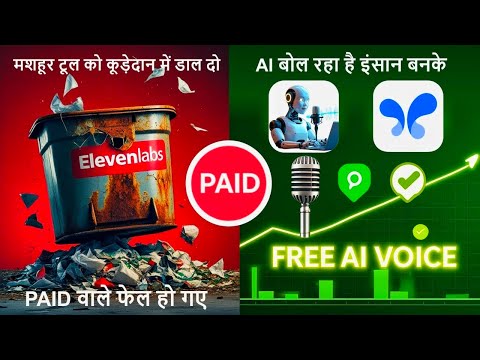 Free AI Voice Generator 2025 π₯ | Best Realistic Text to Speech Tool | ElevenLabs Alternative Hindi