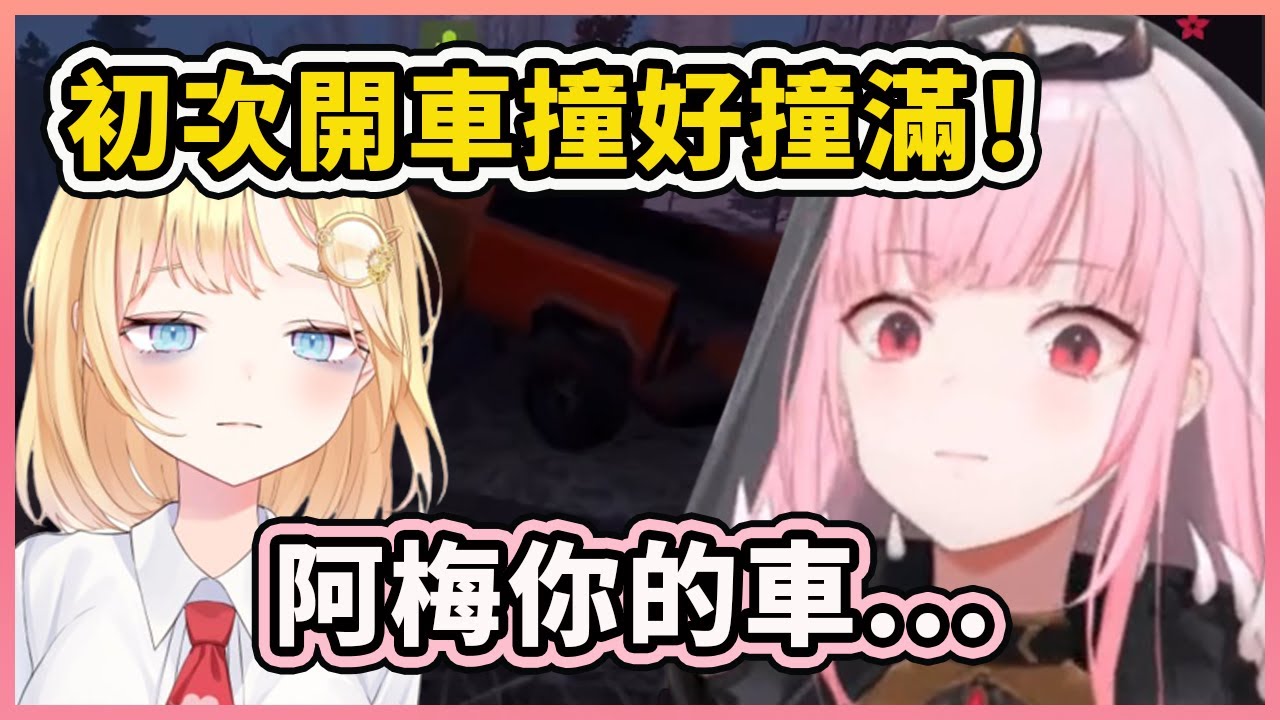 【Rust】死神第一次在Rust開車就撞好撞滿？車都飛出去了...【Mori Calliope】【Amelia Watson ...