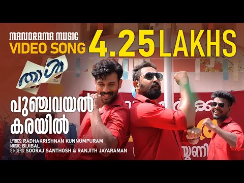 Thaal 2023 | Thaal Malayalam Movie: Release Date, Cast, Story, Ott ...